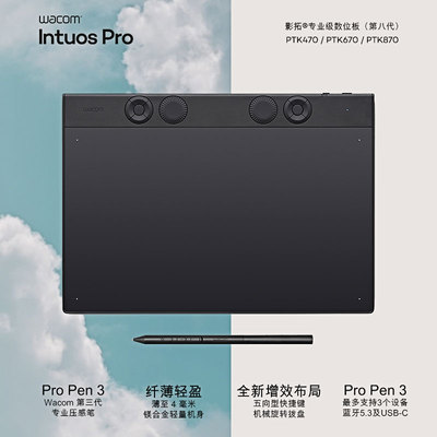 pro手绘板电脑绘画板wacom数位板