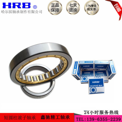 HRB哈尔滨圆柱滚子轴承NJ NU1010 1011 1012 1013 1014 1015EM/C3