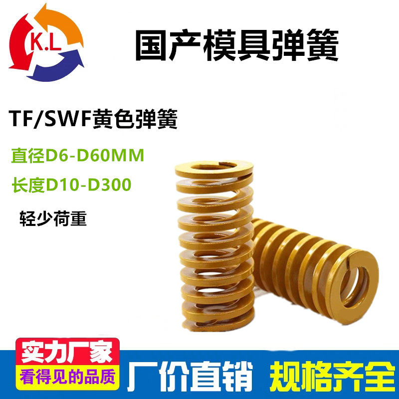 国产黄色弹簧外径35内径20高30-300长 3A优质非标件订做4-5天包邮_虎窝淘