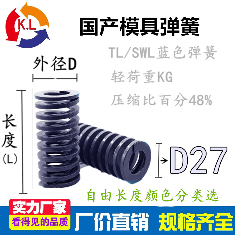 模具3A弹簧矩形弹簧TL蓝色轻负荷压簧TL27*14*(30-300)系列长度
