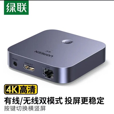 绿联无线投屏器hdmi分配器4K30Hz高清切屏器适用手机电脑25480