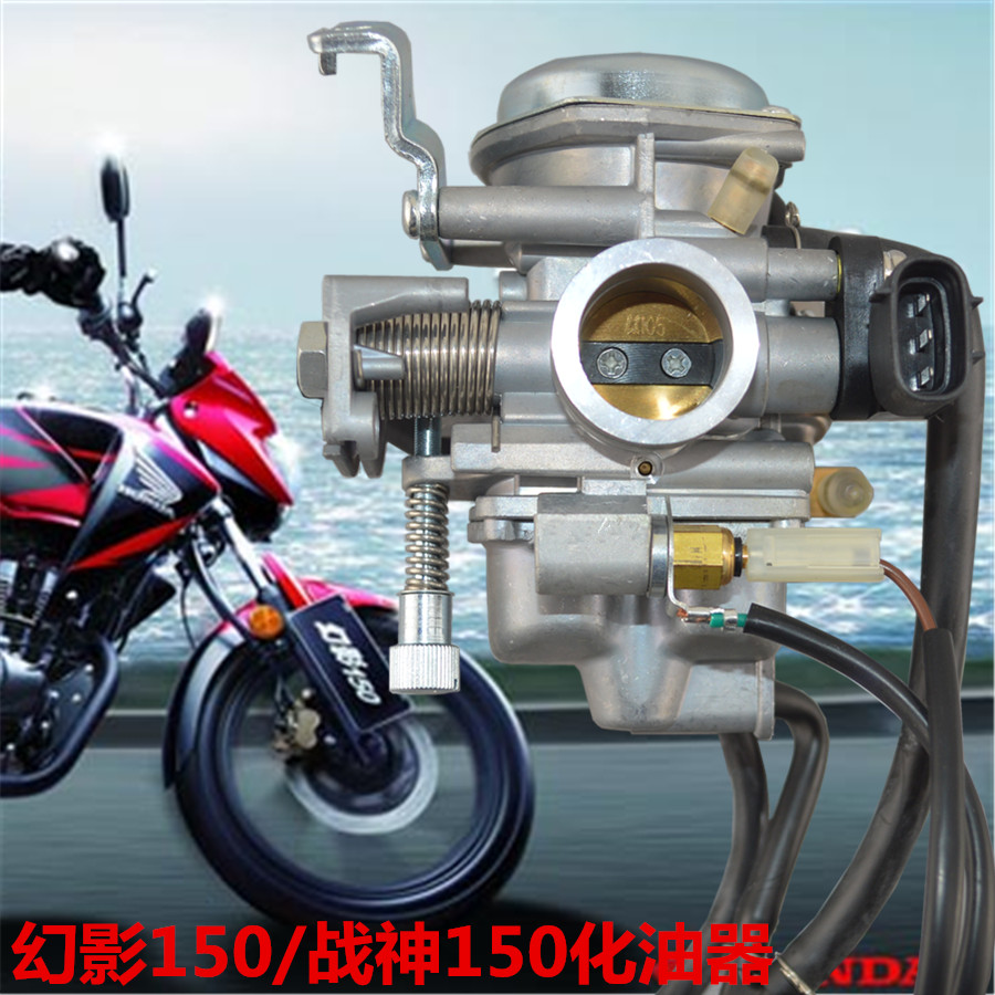 适用于本田幻影WH150-2战神SDH150-F摩托车化油器带电加热化油器_虎窝淘