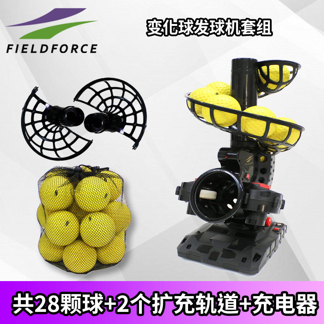 FIELDFORCE棒球自动发球机单人训练打击练习发射变化球投球发球器
