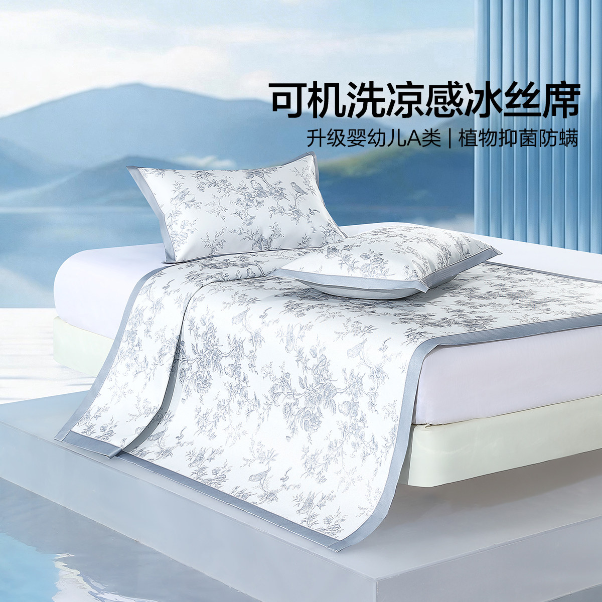 水星家纺深睡凉感1000D可水洗印花冰丝席2.0pro