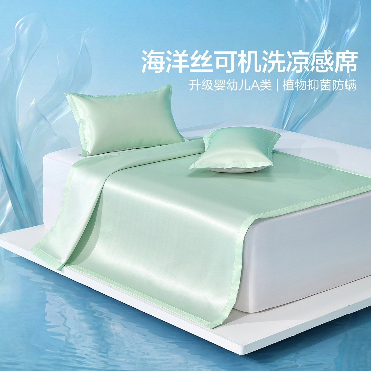 水星家纺清雅怡蕴可水洗印花冰丝席