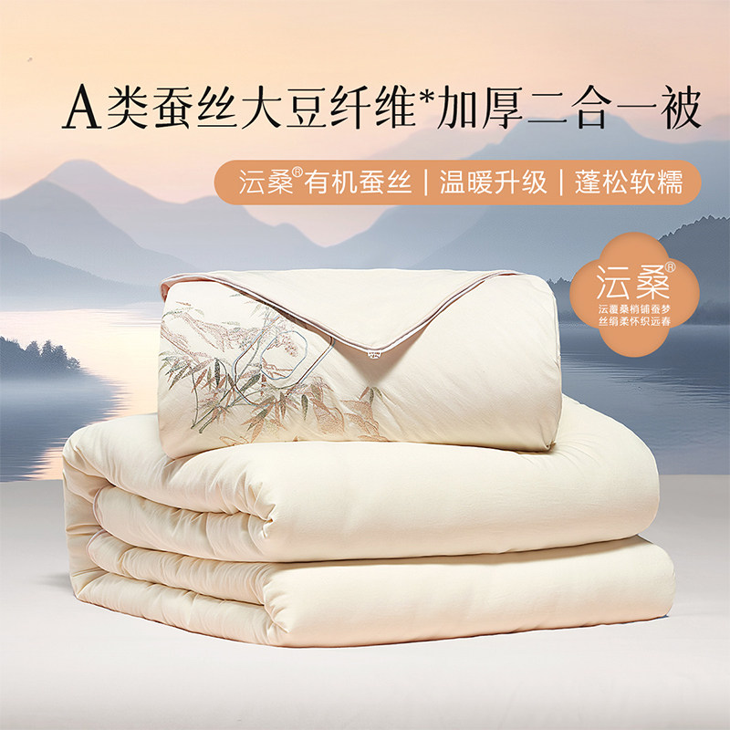 百丽丝家纺 竹瑶·有机柞蚕丝大豆柔丝加厚二合一被