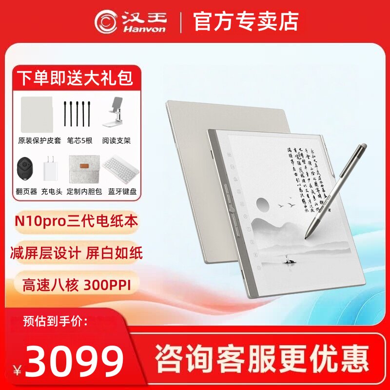 【官方专卖】汉王N10pro三代手写10.3英寸电纸书电子书阅读器墨水屏阅览器AI笔记本智能办公本