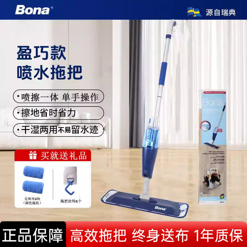 bona博纳喷水拖把进口地板瓷砖大理石一拖净清洁地面懒人地板拖把