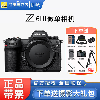 Nikon/尼康 Z6III单机身 Z6III全画幅微单 24-70套机z63代三代Z63