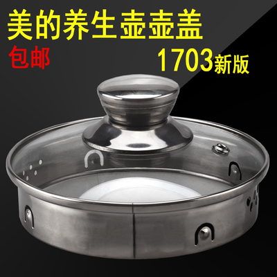 美的养生壶MK-GE1703 GE1703B WGE1703c 配件玻璃壶盖子