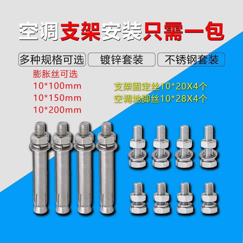 镀锌不锈钢空调支架安装膨胀丝包201材质100X100涨紧丝紧固地脚丝