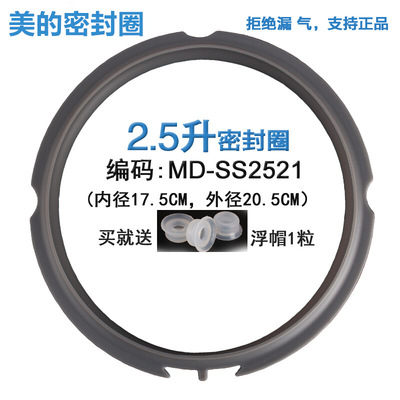 美的上盖配件wss252md-ss2521/PSS2501P电压力锅密封圈硅胶圈原装