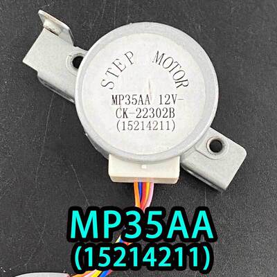 MP35AA适用于空调柜机室内摆叶同步扫风电机 12v导风板马达