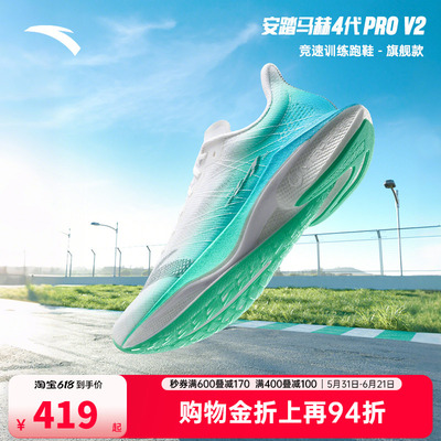 安踏马赫4PROV2氮科技竞速跑鞋男