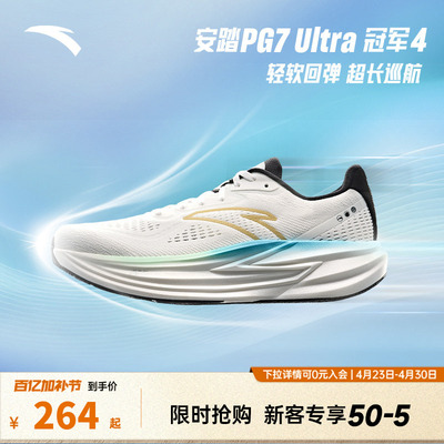 安踏冠军跑鞋4代PG7专业回弹缓震慢跑步鞋男耐磨运动鞋112535562