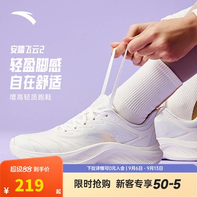 安踏飞云2轻质女跑鞋透气运动鞋