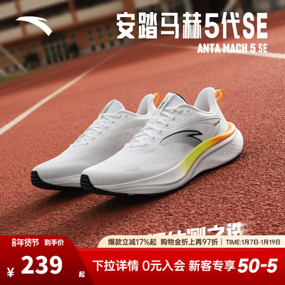 安踏马赫5SE缓震耐磨PG7跑鞋男