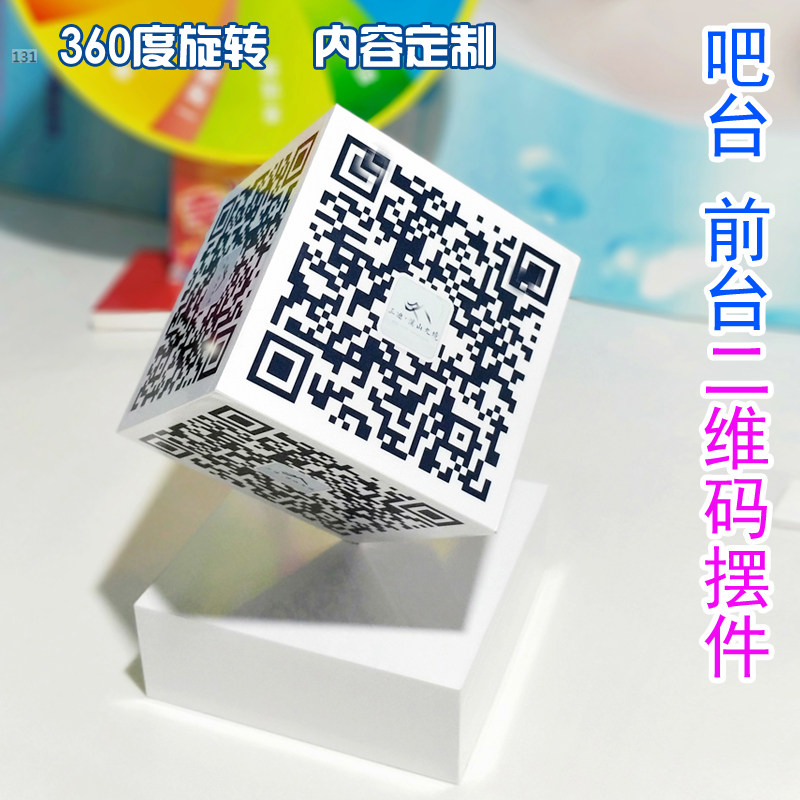 桌面立体二维码摆件广告魔方展示陈列道具营销美陈摆件立方体展示