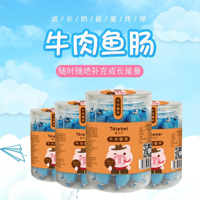 童乐贝牛肉鱼肠儿童宝宝吃的小零食雪鱼肠深海肉肠宝宝辅食340g