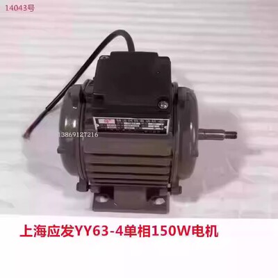 上海应发YY63-4单相150W电机配套3-4轴流风机 14043号 1.96KG