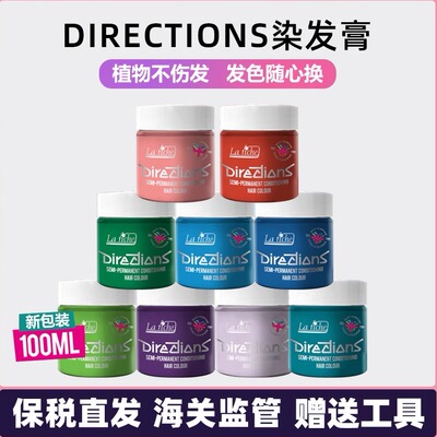 英国directions染发膏大西洋蓝乌木色西梅紫色红色绿松石植物染发