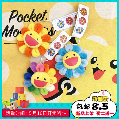 太阳花七彩胸针可爱日系抖音ins华晨宇同款村上隆女别针包包挂件