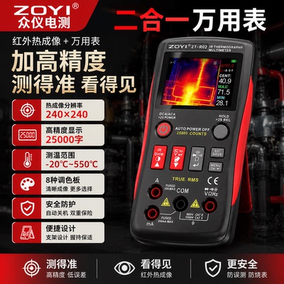 众仪红外热成像万用表地暖维修