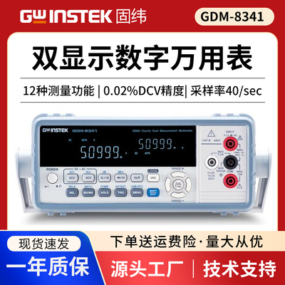 固纬GDM-8341双测量显示万用表