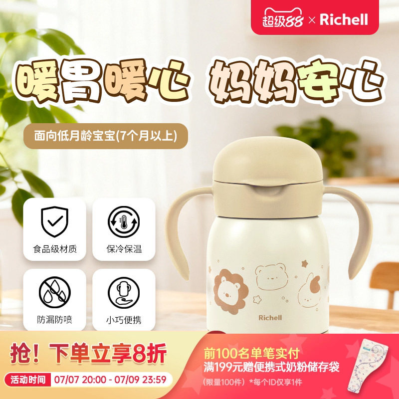 【新品】Richell利其尔婴童保温杯不锈钢真空保温吸管杯宝宝上学