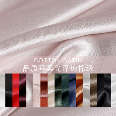 光泽垂感纯棉缎面服装布料