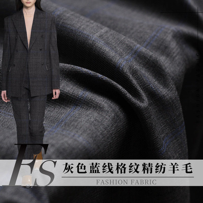 灰色格纹服装精纺羊毛定制面料