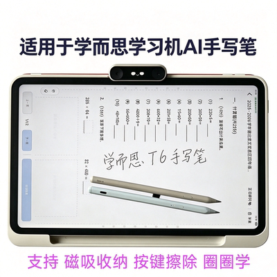 适用学而思学习机P5手写笔X5Pro作答笔T6磁吸收纳小字笔头触控笔