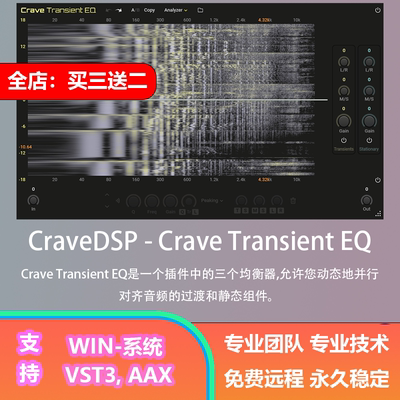 TransientEQ均衡器效果插件