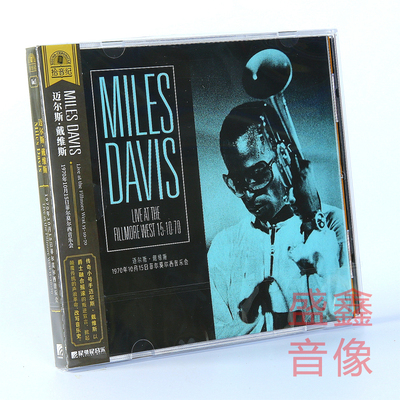 官方正版Miles Davis迈尔斯戴维斯1970年菲尔莫尔西音乐会CD唱片