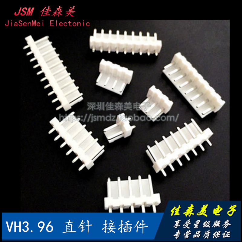 VH3.96 mm直针座 2p 3 4 5 6 8 10 pin直针180度插座连接器接插件_虎窝淘