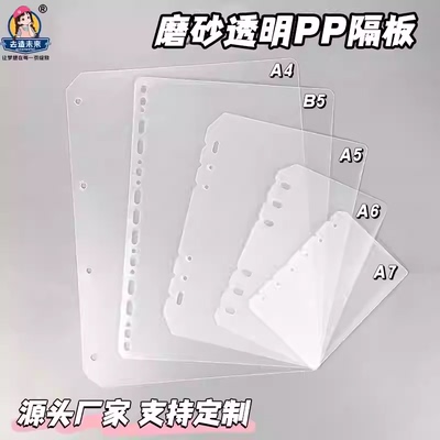 a5卡册活页隔板a6笔记本内页6孔手账外壳透明挡板活页夹a7卡片b5