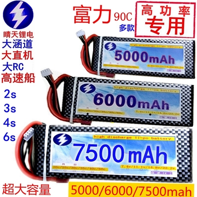 60c航模锂电池5000-7500mAh3s4s/6s快艇船/直升机/涵道11.1/22.2v