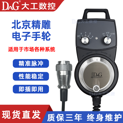 北京精雕手轮HT精雕手轮19针19孔精雕JDCT/JDVT/高速铣电子手轮