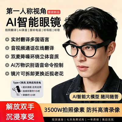 ai智能翻译拍摄高清摄像头眼镜