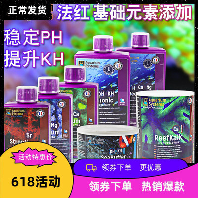 法国红十字ab滴定海水珊瑚鱼缸