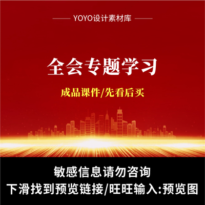 国企事业单位学校社区基层部门学习精美大气简约创意全会宣讲PPT