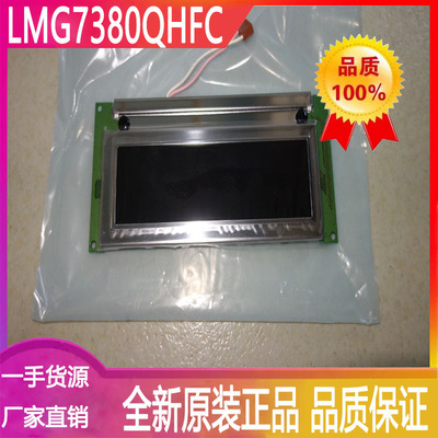 LCD显示屏LMG7380QHFC