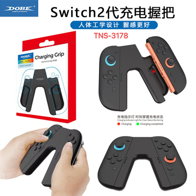 Switch2代joycon充电握把手把