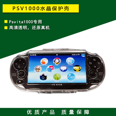 psvita保护壳水晶壳外套外壳配件