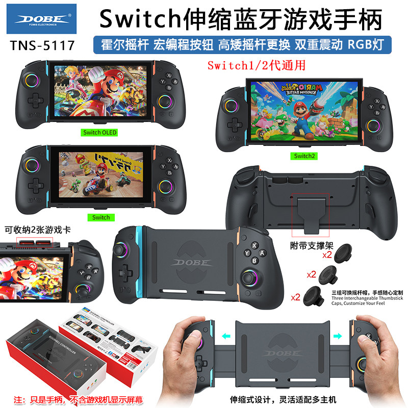 DOBE正品 Switch1/2伸缩游戏手柄OLED蓝牙手柄霍尔摇杆NS格斗手把
