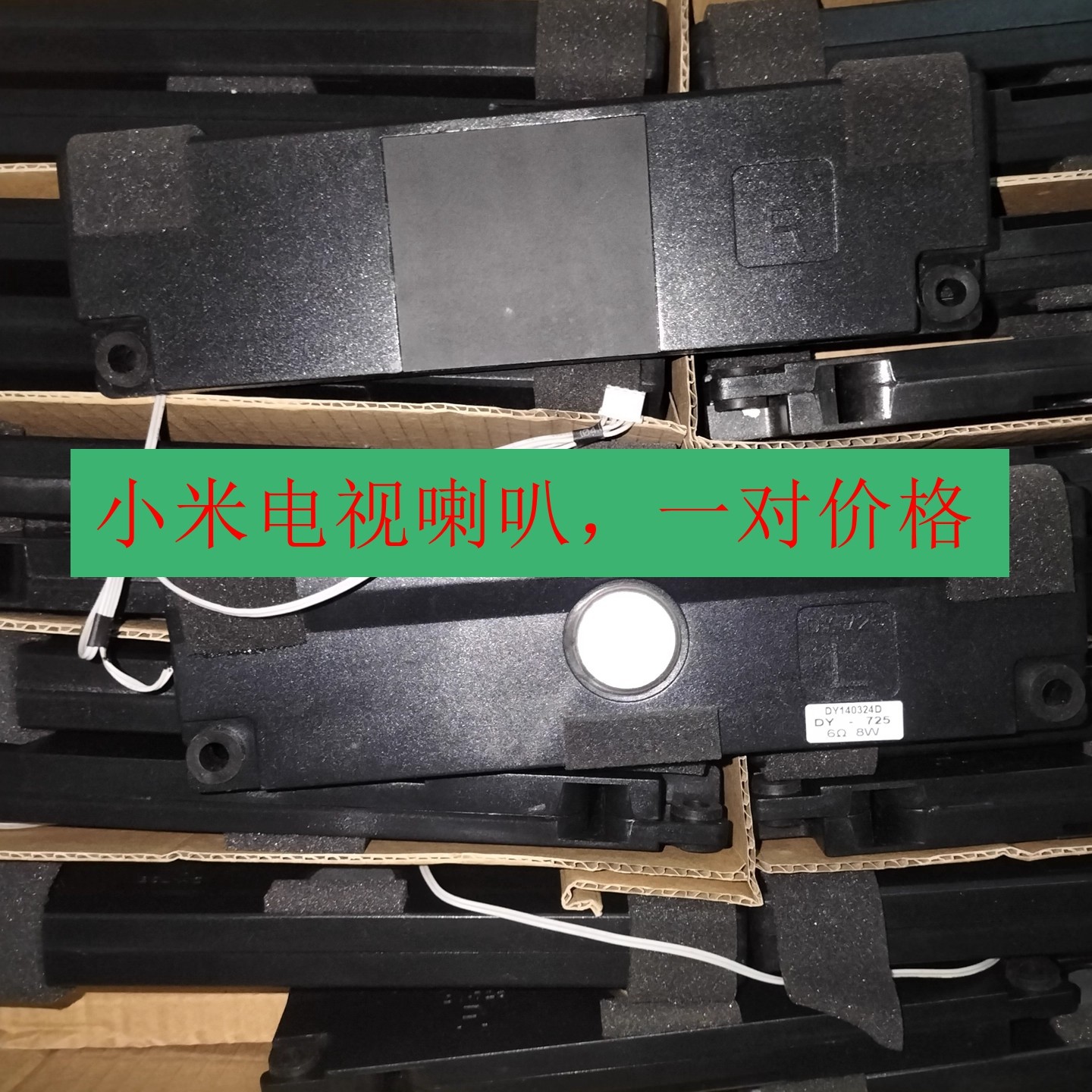 DY-725 小米L49M2-AA L48M5-AA L55M2-AA扬声器L/R DY140624D喇叭