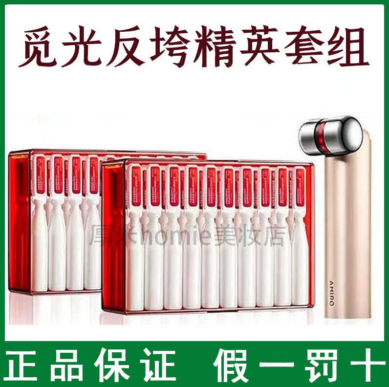 AMIRO觅光水光套装水光仪护肤旅行套装无痛水光修护提亮肤色