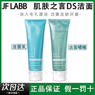 JFLABB肌肤之研水杨酸洁面啫喱