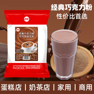 初匠香浓巧克力粉商用原味热可可