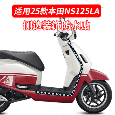 25款本田NS125LA拉花保护贴
